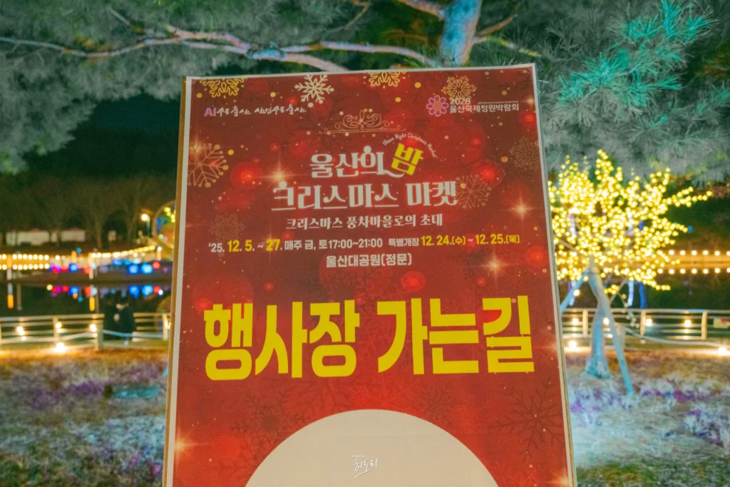 A Cozy Night Under Warm Lights: Experiencing the Ulsan Christmas Market ...