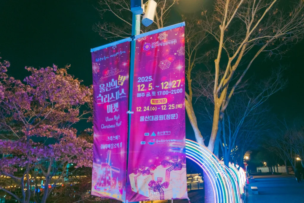 A Cozy Night Under Warm Lights: Experiencing the Ulsan Christmas Market ...